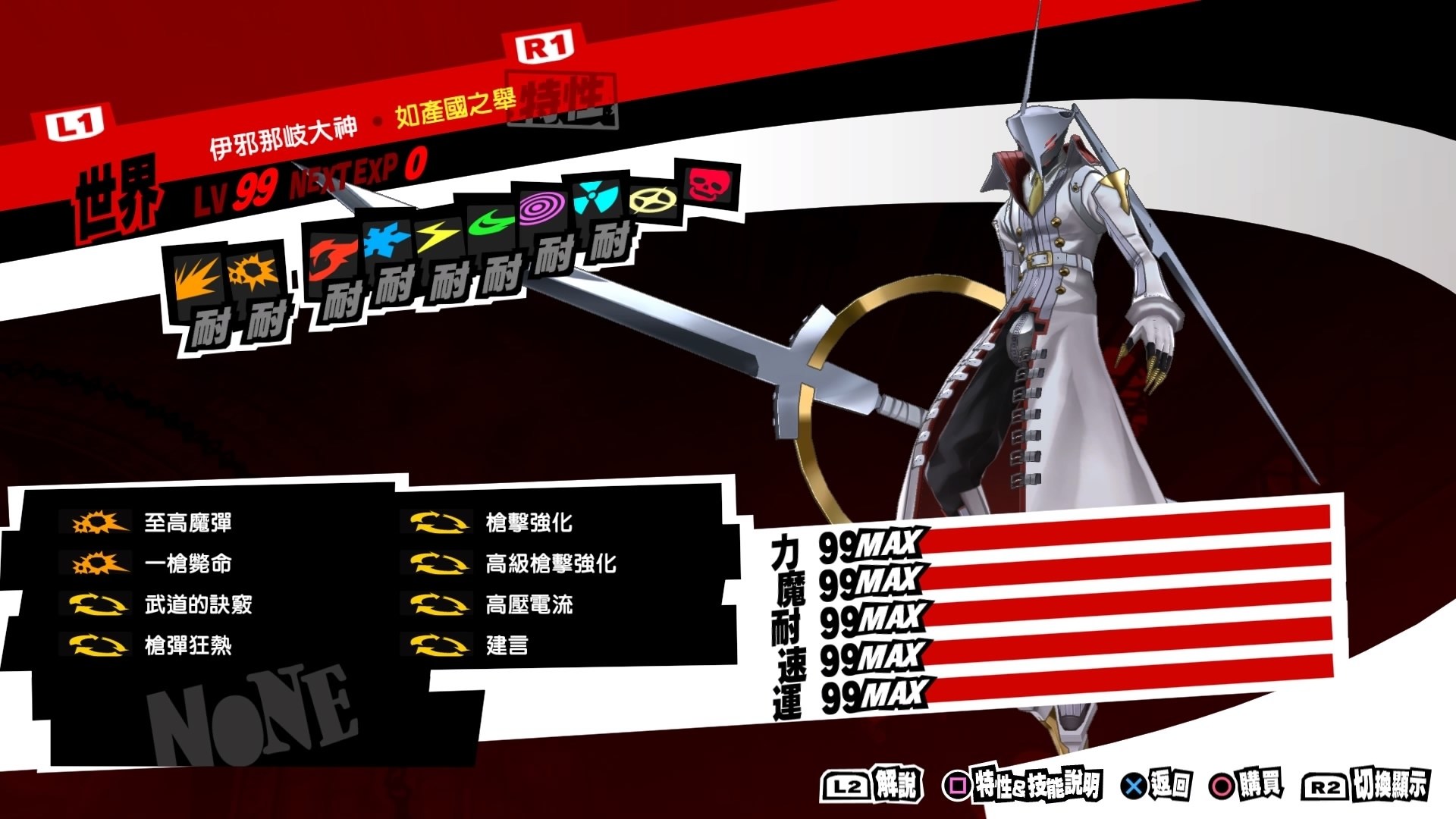 RE:【攻略】【P5R合成相關】一起分享你的完美P(附特性轉移教學 實際做法) @真‧女神轉生（女神異聞錄） 系列 哈啦板 - 巴哈姆特