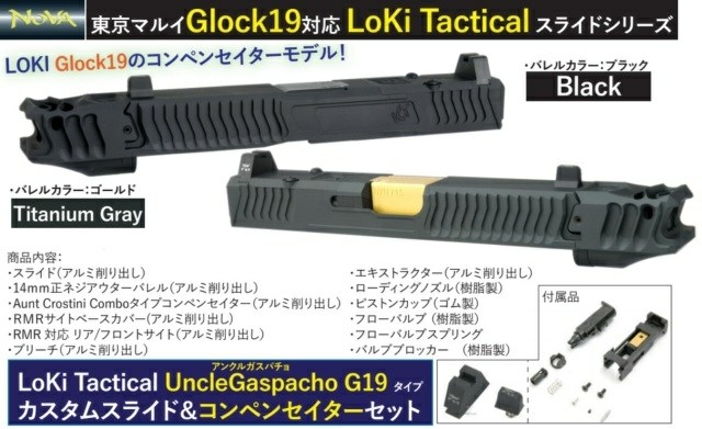【討論】Loki tactical "Uncle Gazpho"滑套 for G19 @野戰 (生存) 遊戲 哈啦板 - 巴哈姆特