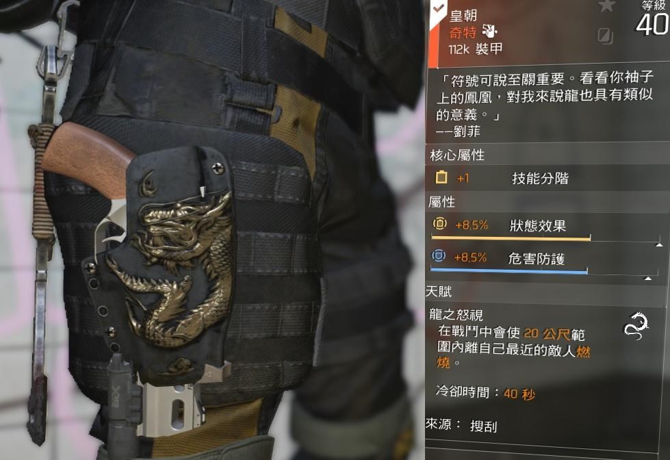 【心得】[劉菲-皇朝-奇特槍套配置]鑑於TU8敵人強大，好吧...只好幫敵人上BUFF~讓他更強大[控場流] @湯姆克蘭西：全境封鎖 系列 哈 ...