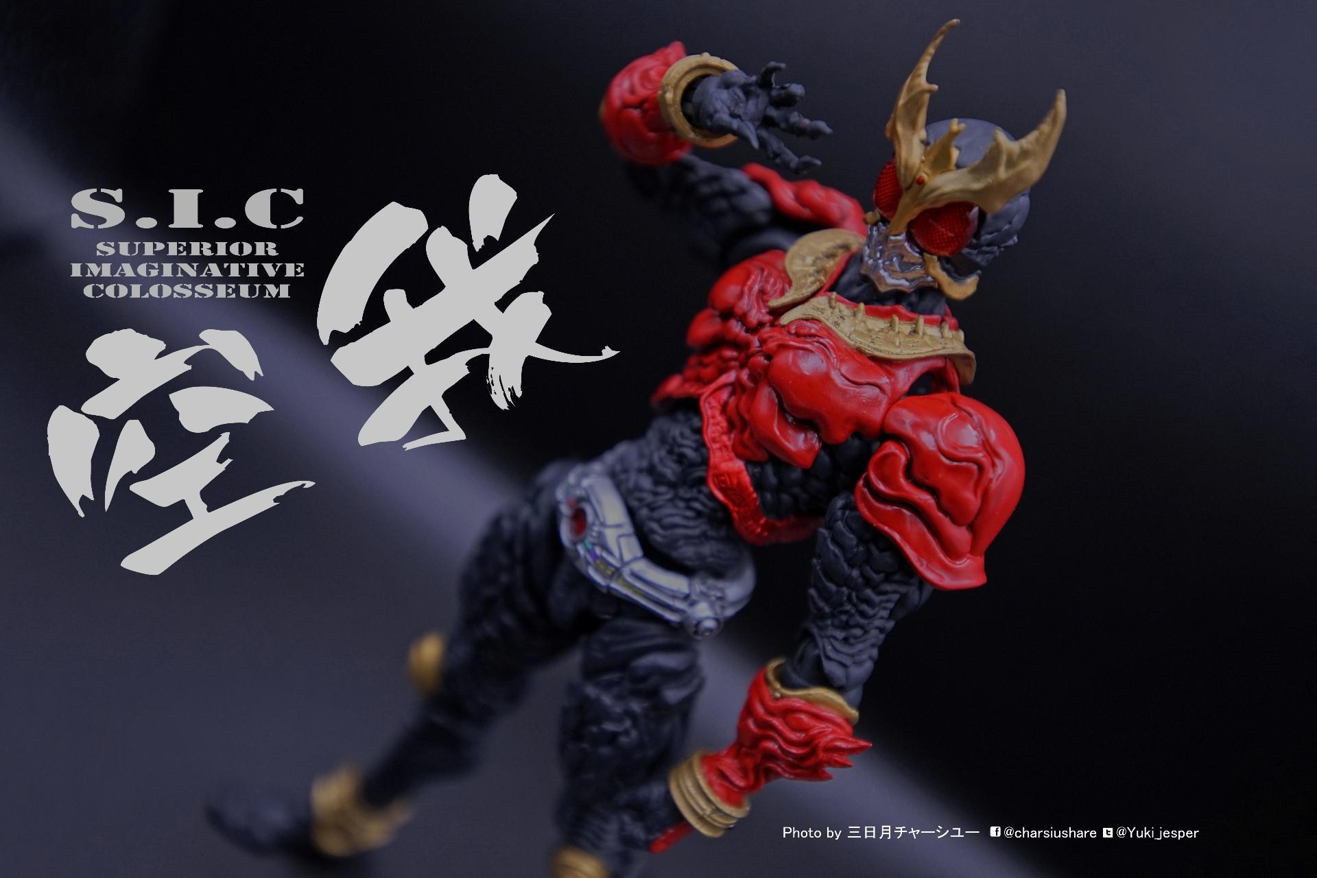 【心得】大山竜老師設計，CP值超高？SIC kuuga 3.0 連怪人地台 開箱~ 『 叉燒會興趣式開箱』 @綜合公仔玩具討論區 哈啦板 - 巴哈姆特