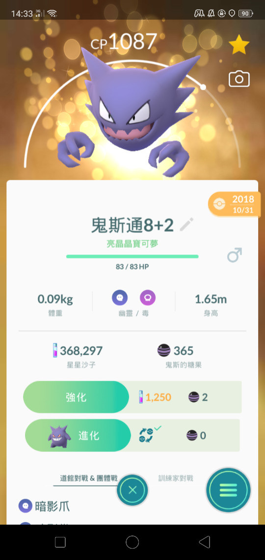 【閒聊】耿鬼團體戰期間進化無限定招式 @Pokemon GO 哈啦板 - 巴哈姆特