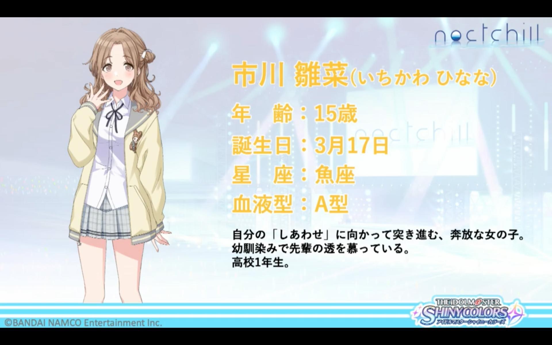 【情報】新團情報 - Noctchill @偶像大師 閃耀色彩 哈啦板 - 巴哈姆特