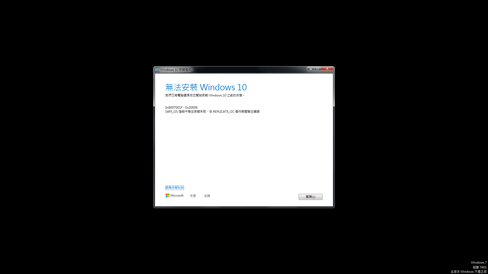 【問題】Win7 升級win10 失敗 @電腦應用綜合討論 哈啦板 - 巴哈姆特
