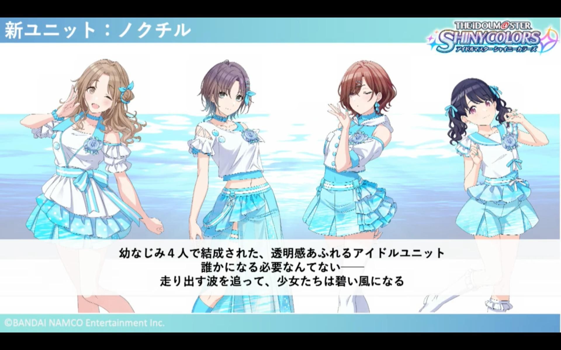 【情報】新團情報 - Noctchill @偶像大師 閃耀色彩 哈啦板 - 巴哈姆特