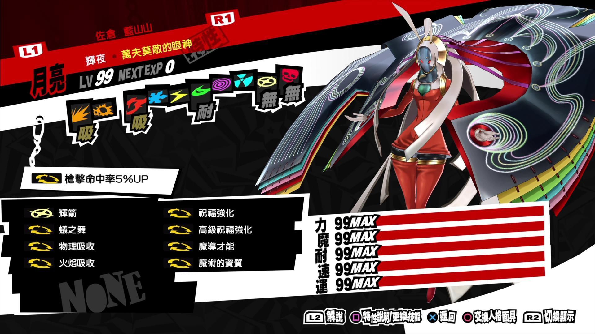 【攻略】【P5R合成相關】一起分享你的完美P(附特性轉移教學 實際做法) @真‧女神轉生（女神異聞錄） 系列 哈啦板 - 巴哈姆特