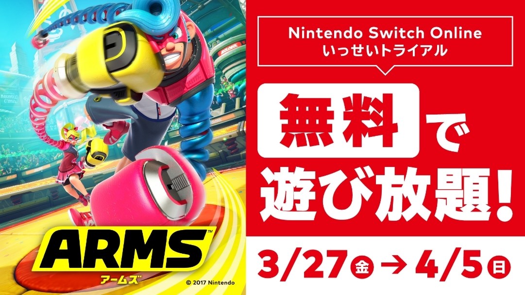 【情報】3/27~4/5 NSO會員ARMS免費遊玩 @NS / Nintendo Switch 哈啦板 - 巴哈姆特