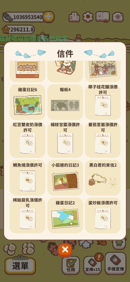 【攻略】信件攻略 @動物餐廳 - animal restaurant 哈啦板 - 巴哈姆特