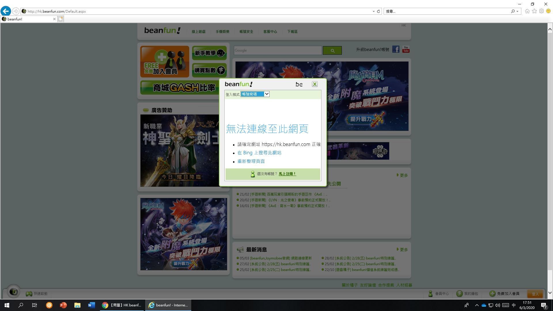 【問題】HK beanfun 完全登不進去... @新龍之谷 Dragon Nest 哈啦板 - 巴哈姆特