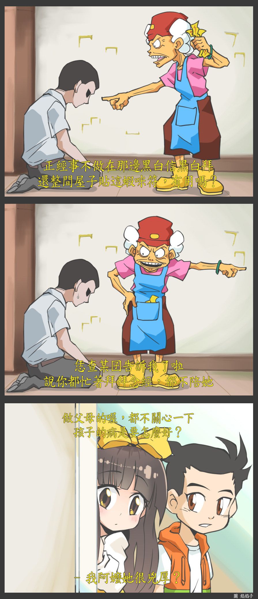 [達人專欄] 【還願x魔法阿嬤】不知不覺 一周年了哪 - ruby03425249的創作 - 巴哈姆特