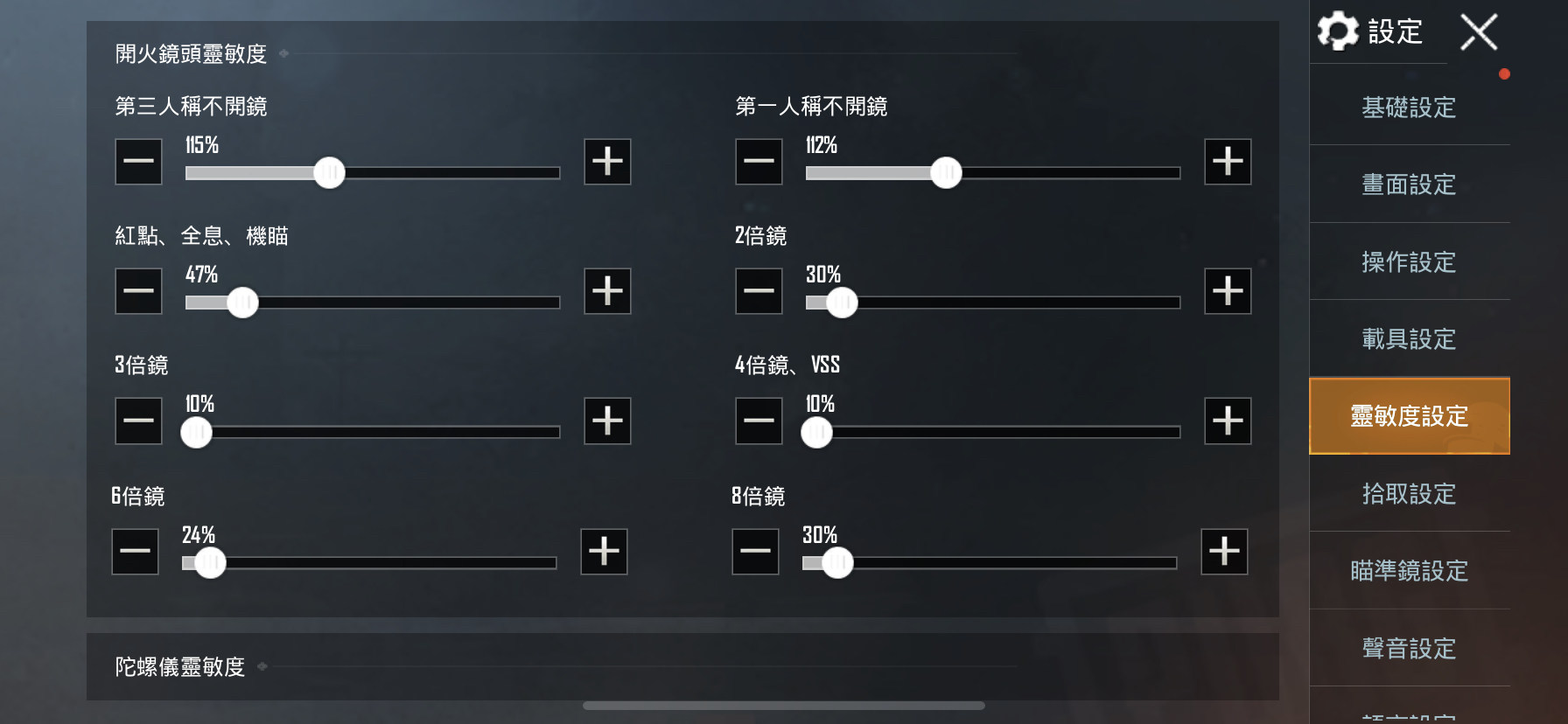 【心得】陀螺儀靈敏度分享 @PUBG MOBILE：絕地求生M 哈啦板 - 巴哈姆特