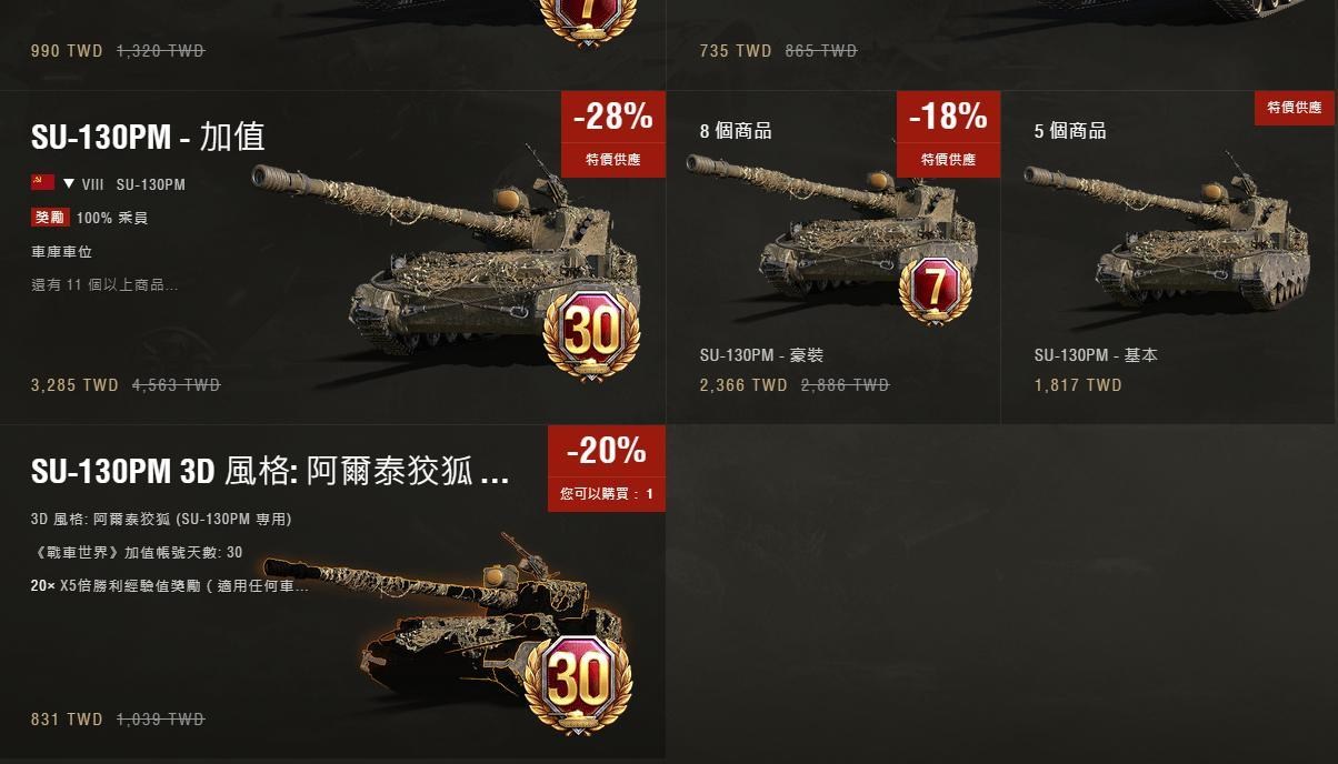 【情報】SU-130PM開賣啦!!! @戰車世界 World of Tanks 哈啦板 - 巴哈姆特
