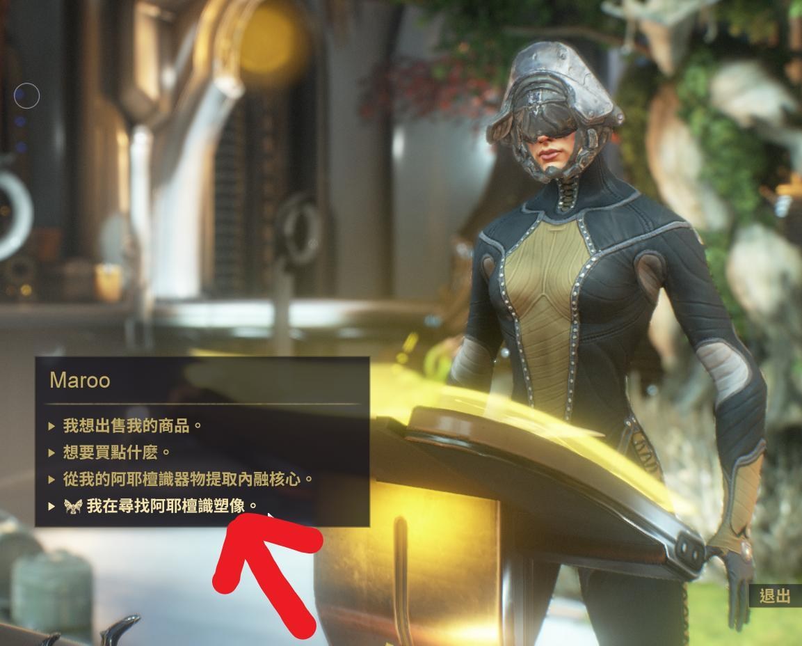 【攻略】新手前期的內容核心主要來源！Maroo的每周阿耶檀識塑像任務教學！ @Warframe 哈啦板 - 巴哈姆特