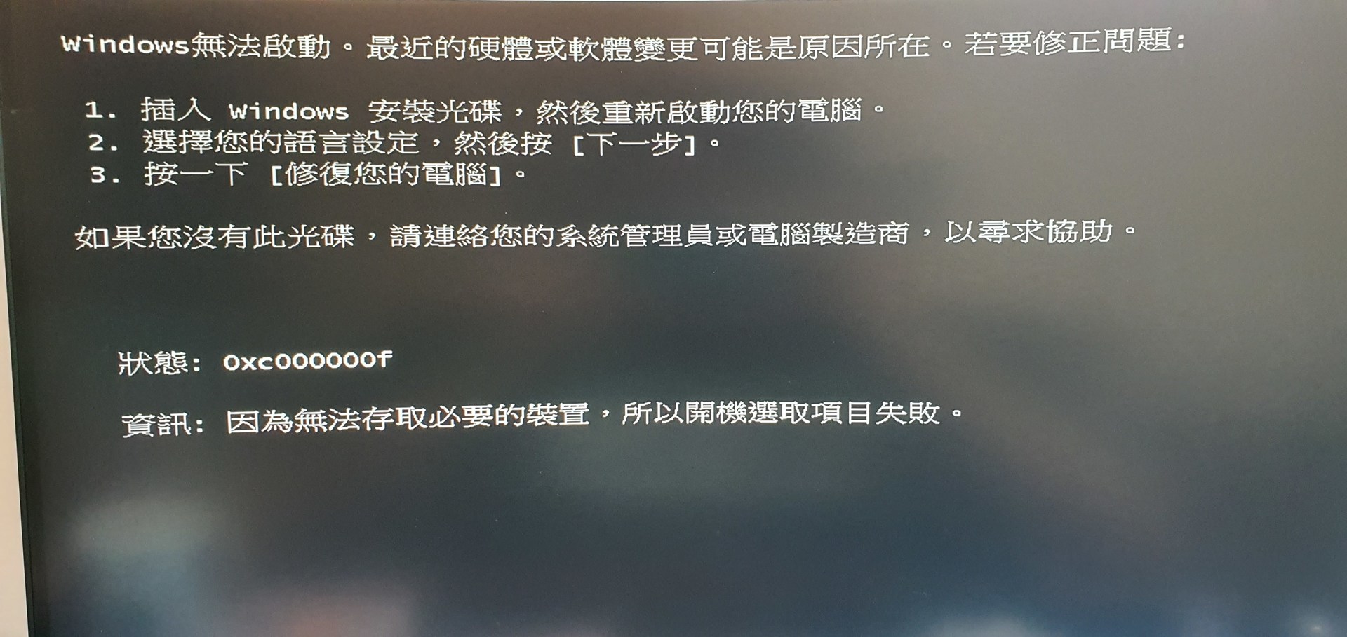 【問題】0xc000000f錯誤無法排除 @電腦應用綜合討論 哈啦板 - 巴哈姆特