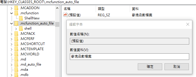 【亞加】覺得每次建.mcfunction都要改附檔名很麻煩嗎? 把他直接登錄到windows右鍵選單中吧! @Minecraft 我的世界（當 ...