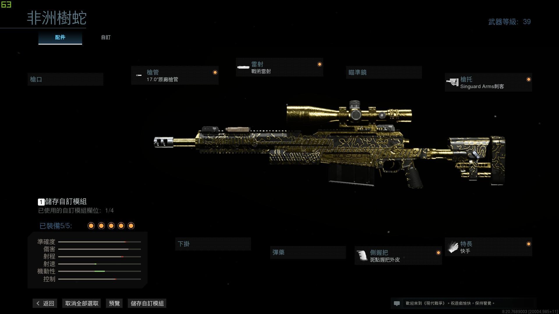 【問題】現代戰爭，大家的狙擊槍AX50和HDR是用那些配件的？(附加MK14(EBR14)配件組合！) @決勝時刻 哈啦板 - 巴哈姆特