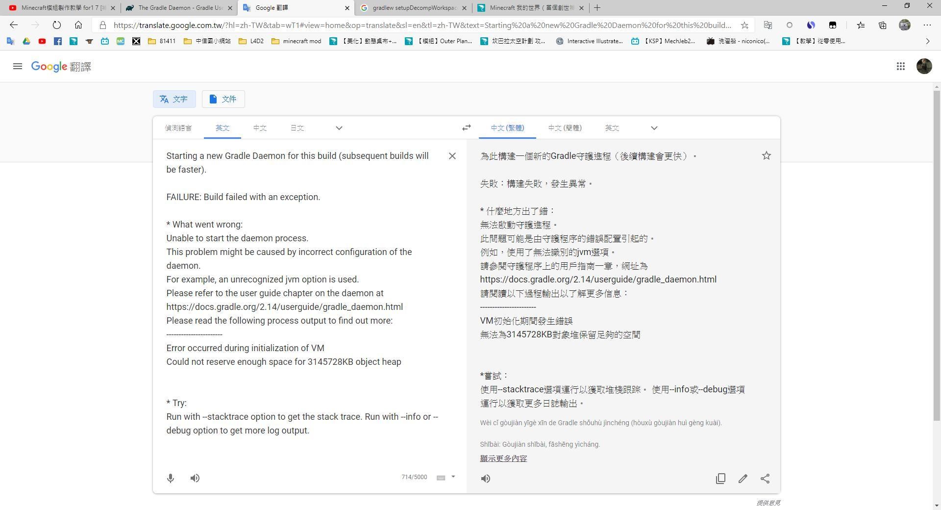 【問題】在CMD裡打gradlew setupDecompWorkspace但是執行失敗，求解 @Minecraft 我的世界（當個創世神） 哈啦板 - 巴哈姆特