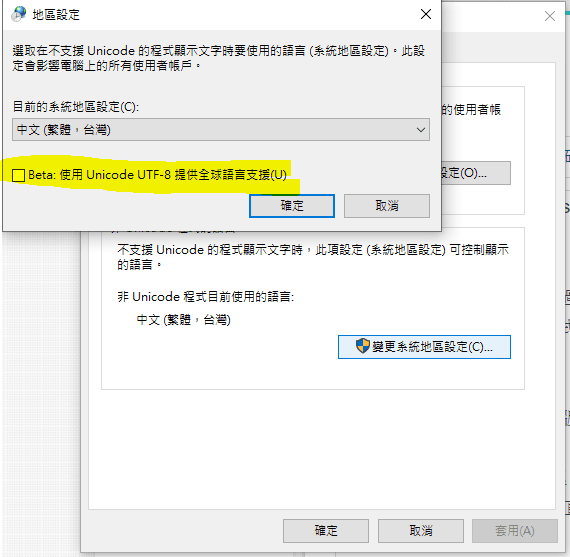 【心得】Win10 遊戲程式亂碼解決綜合整理心得(20/05/04更新) @飛天歷險（軒轅劍網路版 2） 哈啦板 - 巴哈姆特