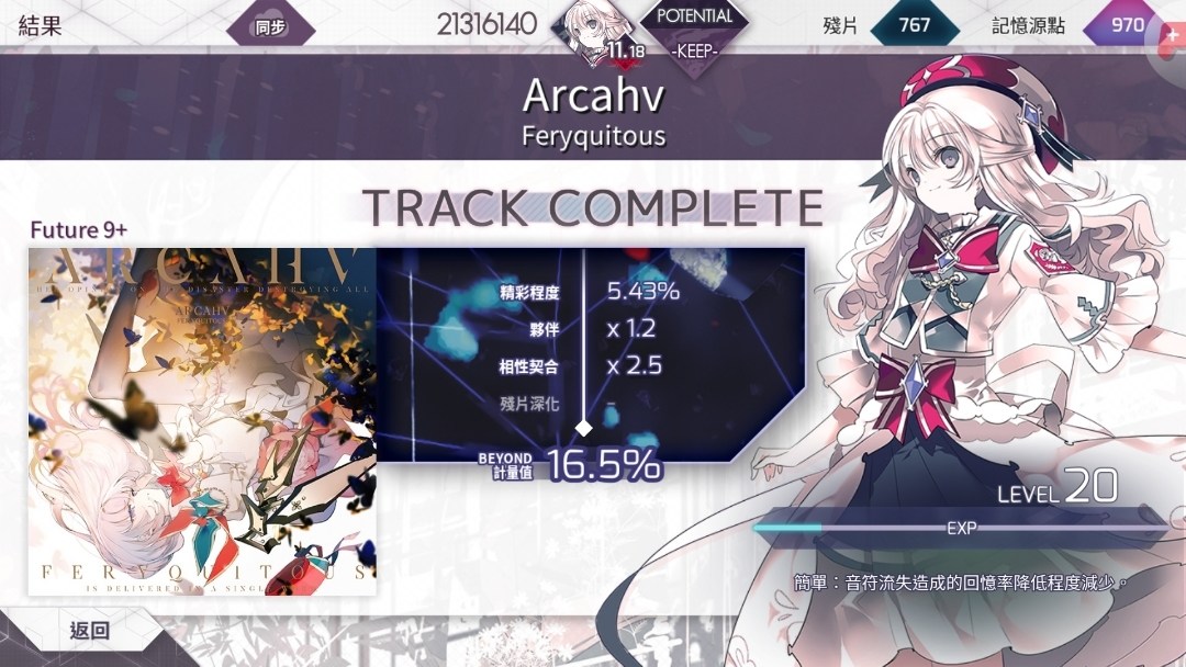 現已不適用 -【攻略】Arcaea 3.0 隱藏曲目 - 『Arcahv』 @Arcaea 哈啦板 - 巴哈姆特