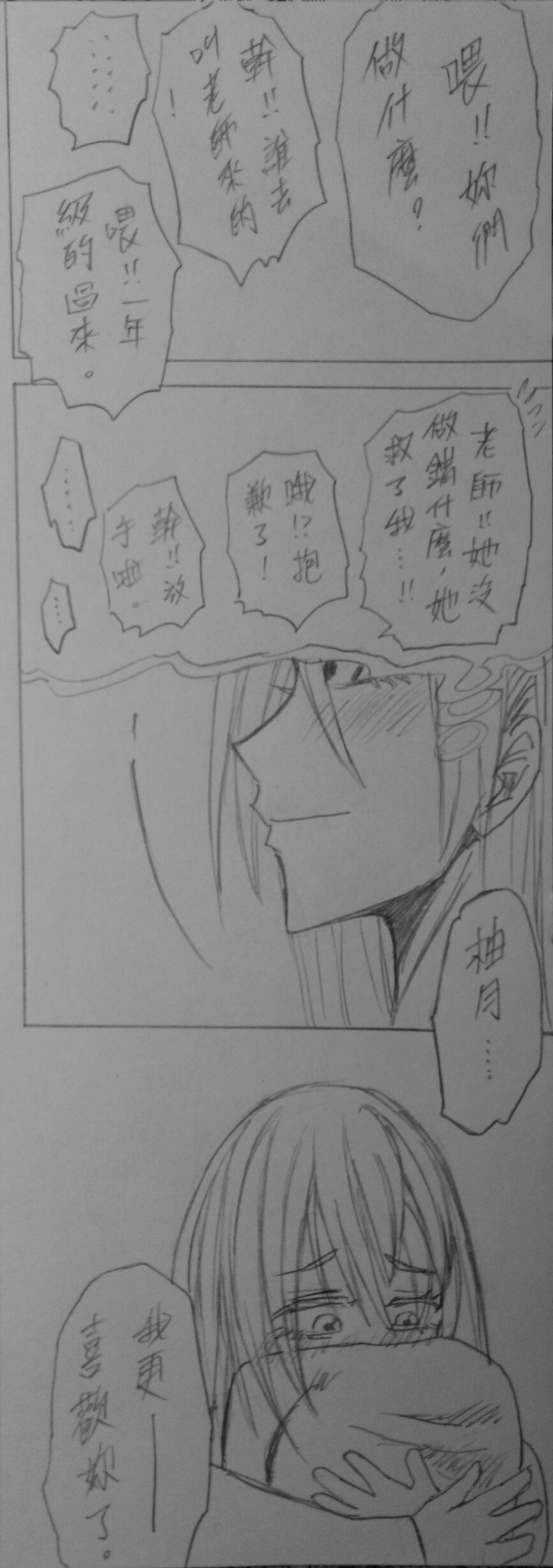 爆走女孩 - 110 - ash62646的創作 - 巴哈姆特