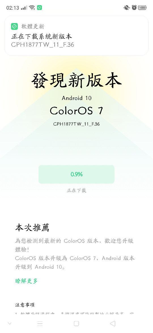 【其他】沒想到有生之年可以看到oppo的兩次系統更新 @智慧型手機 哈啦板 - 巴哈姆特