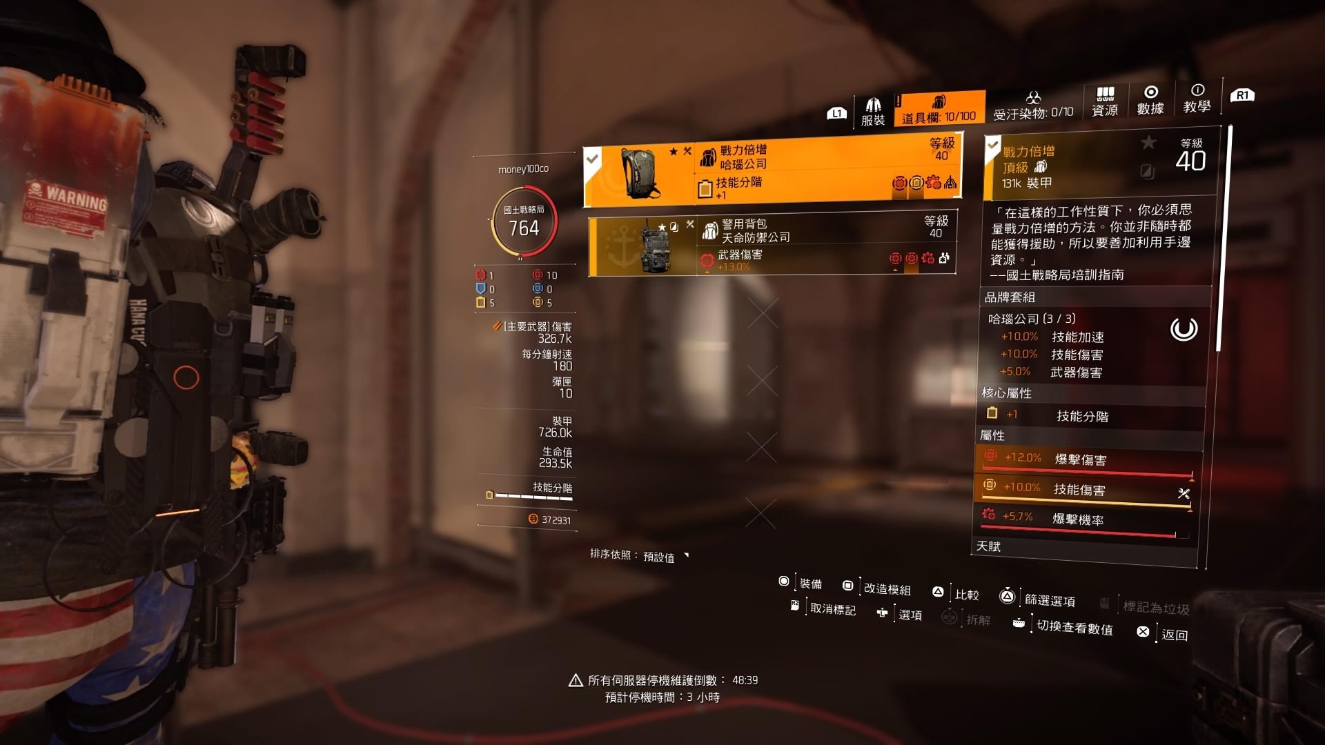 【心得】TU10火電配裝 (附4分鐘英雄5政令速刷控制點打法) 2樓加碼純火配裝打法分享 @湯姆克蘭西：全境封鎖 系列 哈啦板 - 巴哈姆特