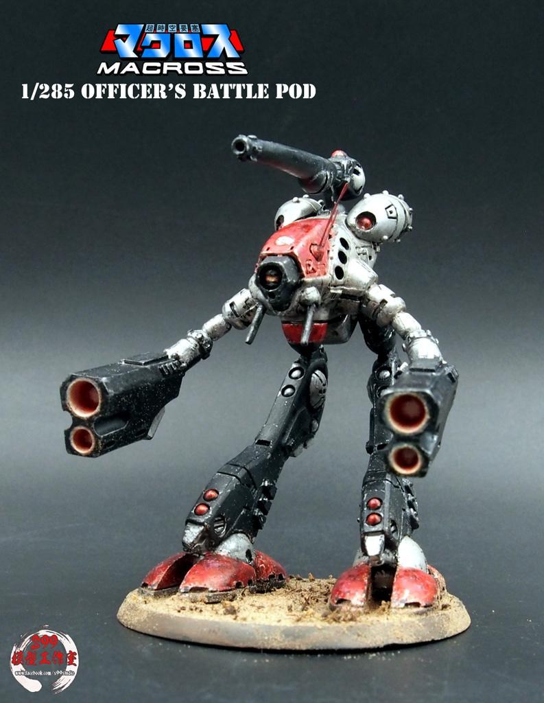 【作品分享】1/285 超時空要塞Officer's Battle Pod @模型技術與資訊 哈啦板 - 巴哈姆特