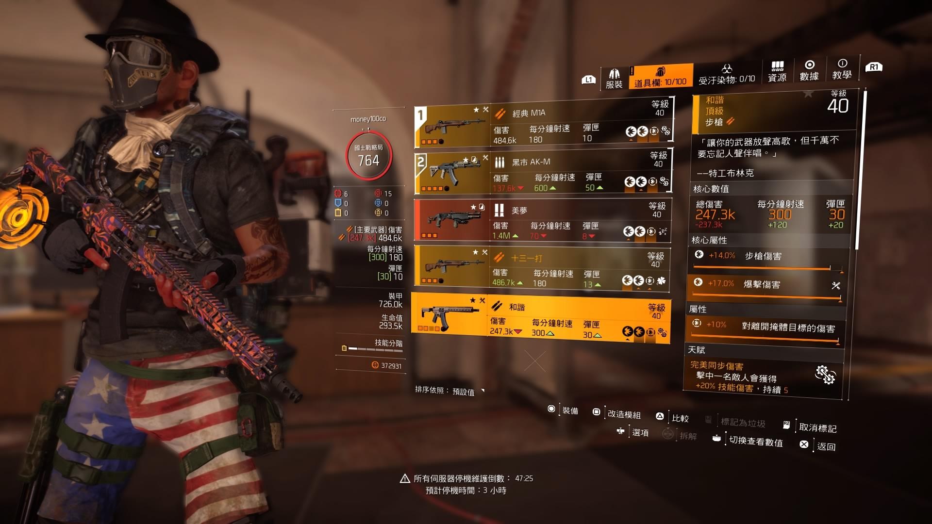 【心得】TU10火電配裝 (附4分鐘英雄5政令速刷控制點打法) 2樓加碼純火配裝打法分享 @湯姆克蘭西：全境封鎖 系列 哈啦板 - 巴哈姆特