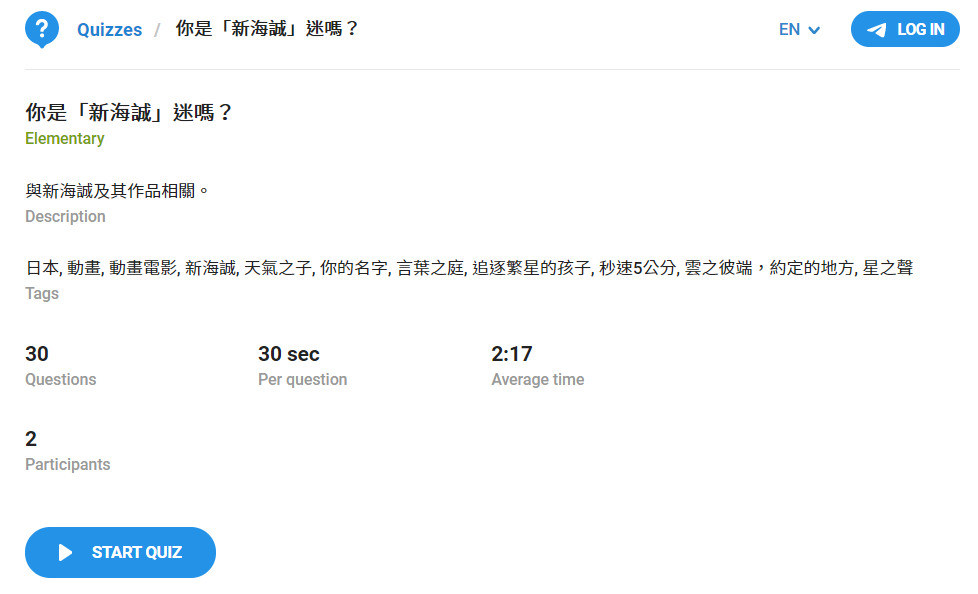 「Python」、「新海誠」之 Telegram Quiz 挑戰 - g919233的創作 - 巴哈姆特
