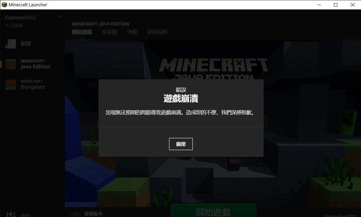 【討論】打開遊戲後直接出現無法預期的問題 我使用的是 OpenJDK @Minecraft 我的世界（當個創世神） 哈啦板 - 巴哈姆特