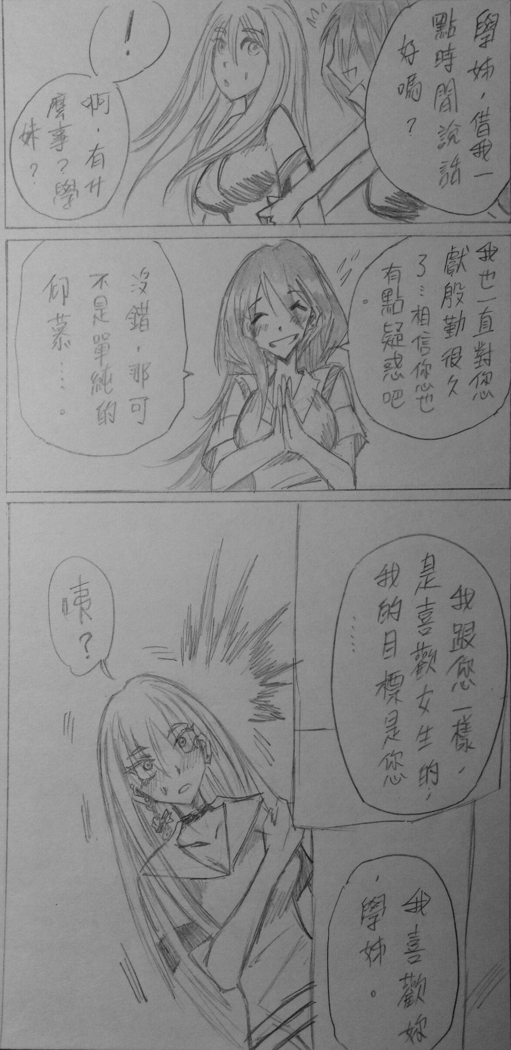 爆走女孩 - 113 - ash62646的創作 - 巴哈姆特