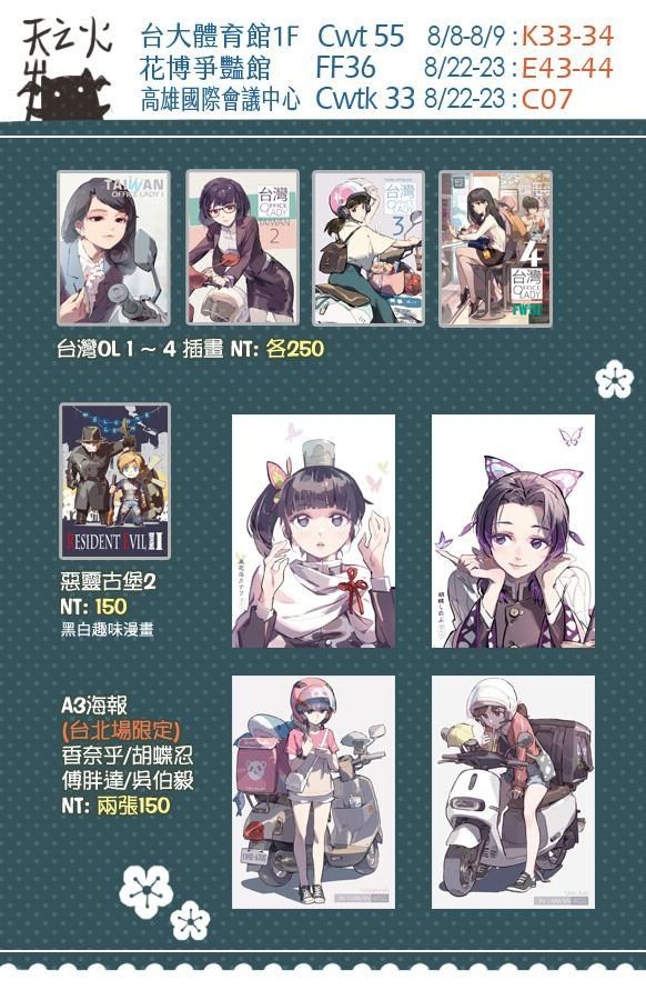 【FF/CWT】暑假場次販售列表 - nnnnoooo007的創作 - 巴哈姆特