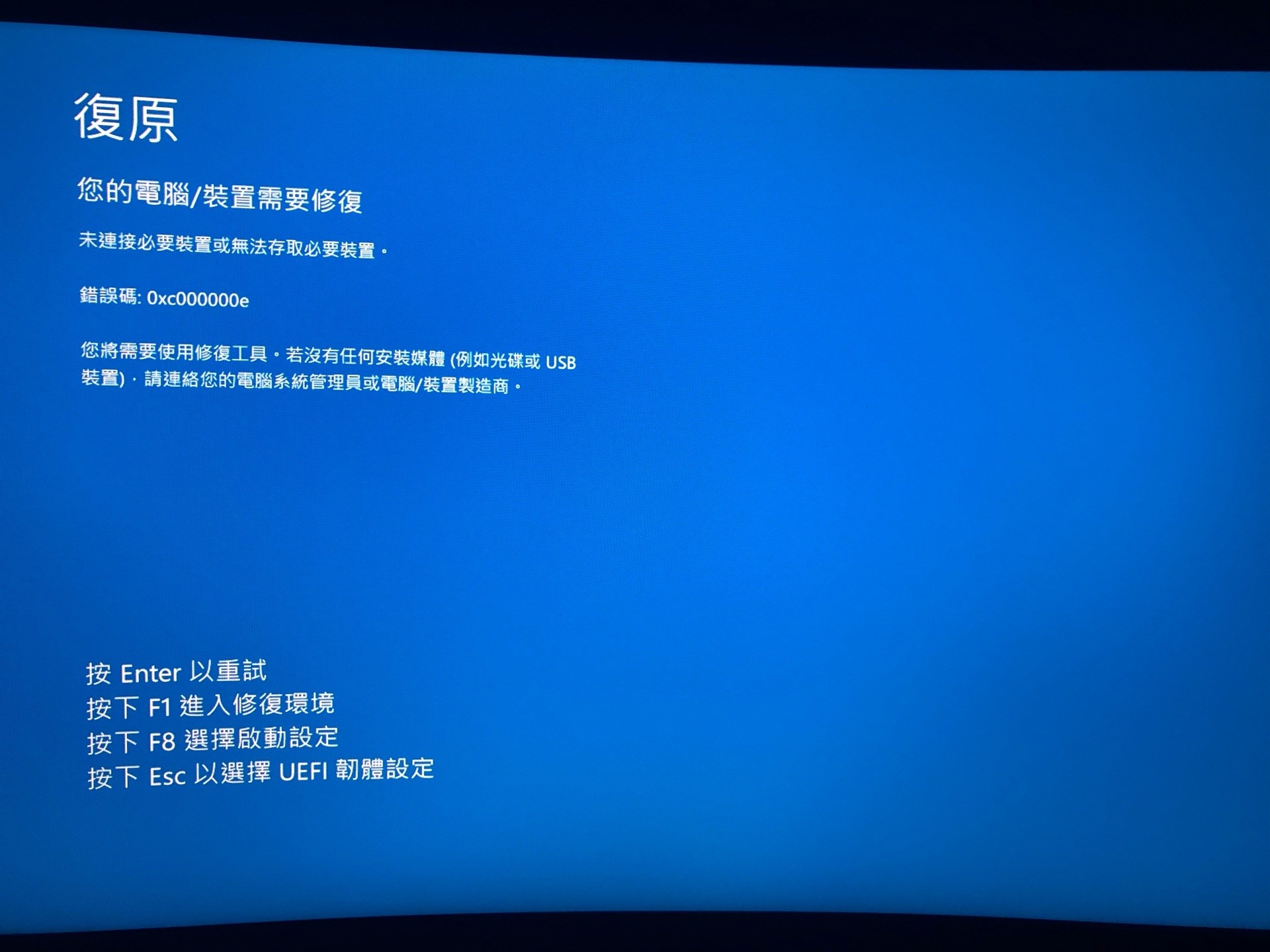 【問題】0xc000000e問題 @電腦應用綜合討論 哈啦板 - 巴哈姆特