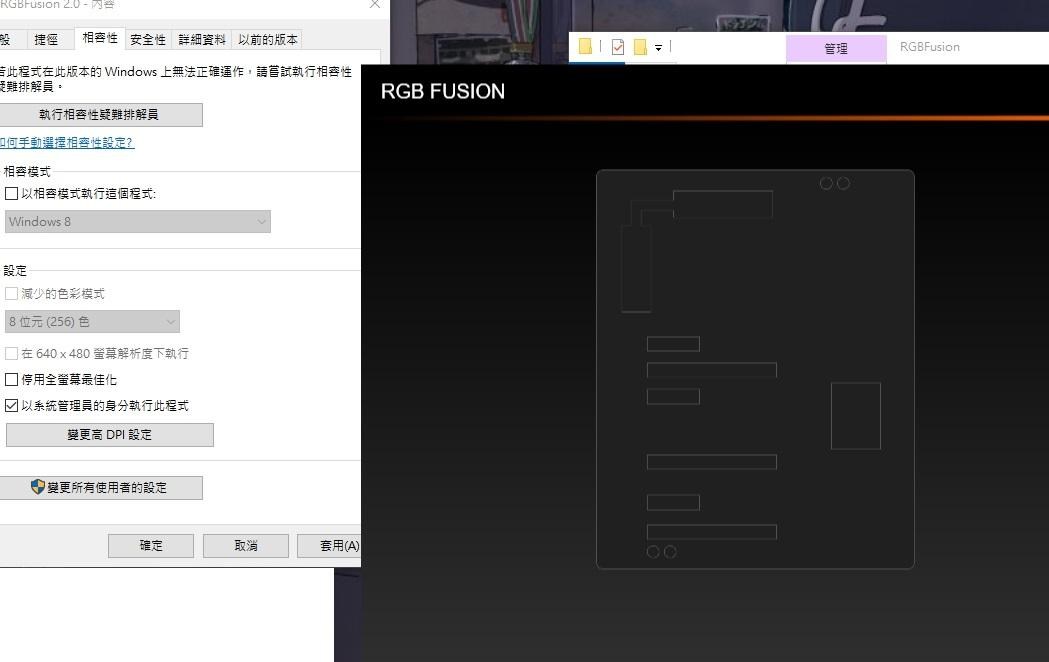 【問題】關於 技嘉 FUSION RGB 2.0 軟體程式 @電腦應用綜合討論 哈啦板 - 巴哈姆特