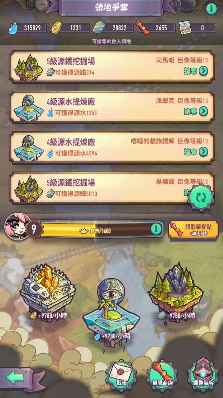 【心得】領地系統進階攻略 @方格騎士團 哈啦板 - 巴哈姆特