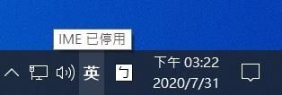 【問題】Win10 IME已停用 無法切換中英 @電腦應用綜合討論 哈啦板 - 巴哈姆特