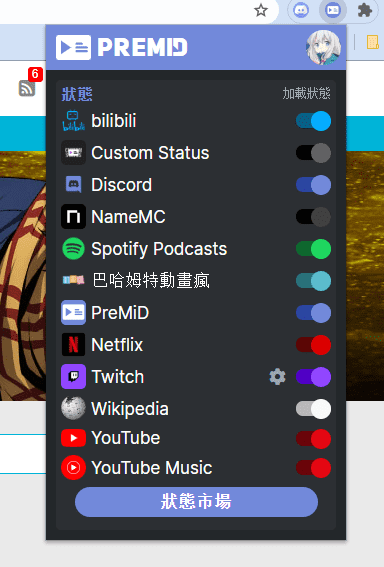 Discord自訂遊玩狀態? - PreMiD 實用的好工具 - cheesycookie的創作 - 巴哈姆特