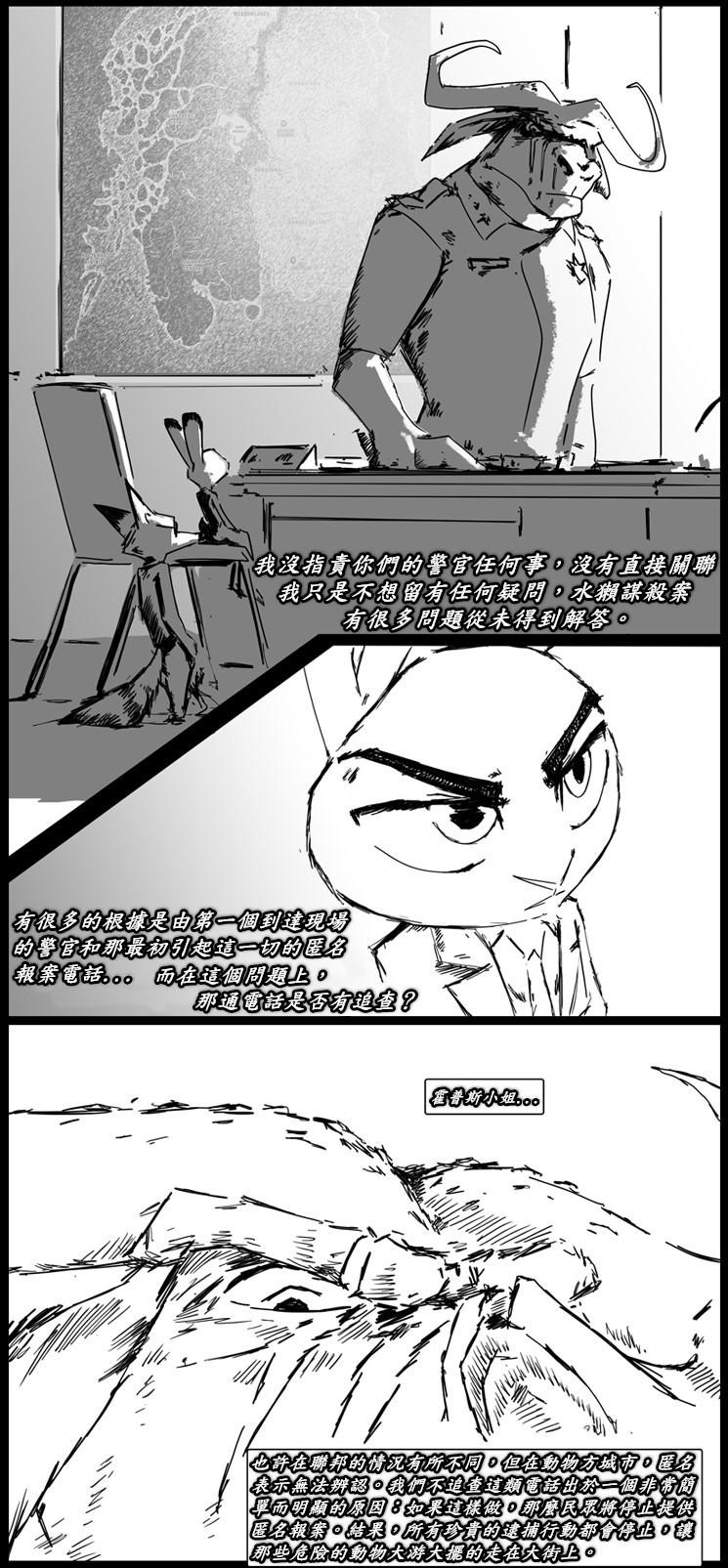 ZOOTOPIA/SUNDERANCE【十一】 - bob900901的創作 - 巴哈姆特