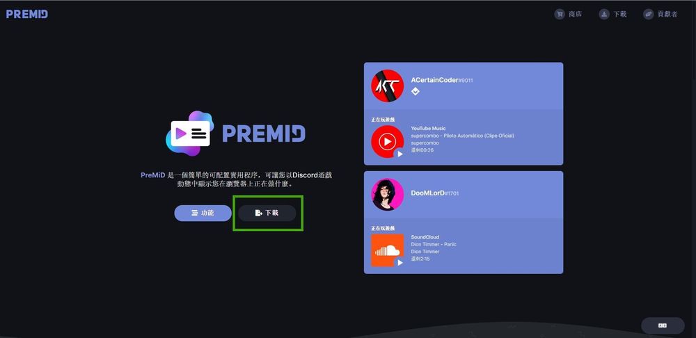 Discord自訂遊玩狀態? - PreMiD 實用的好工具 - cheesycookie的創作 - 巴哈姆特