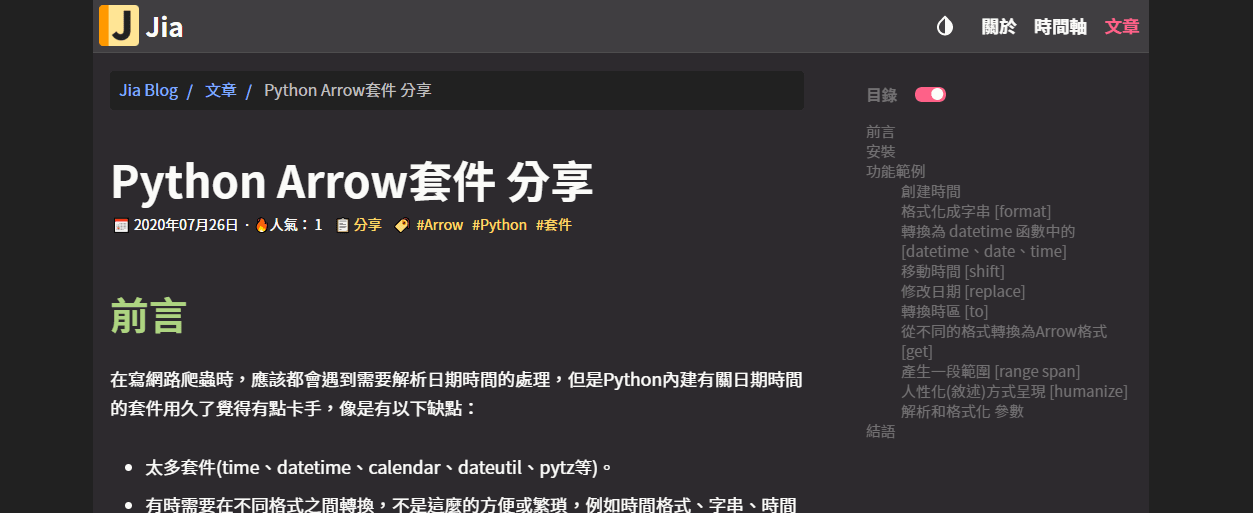 Python之日期時間套件分享 - Arrow - g919233的創作 - 巴哈姆特