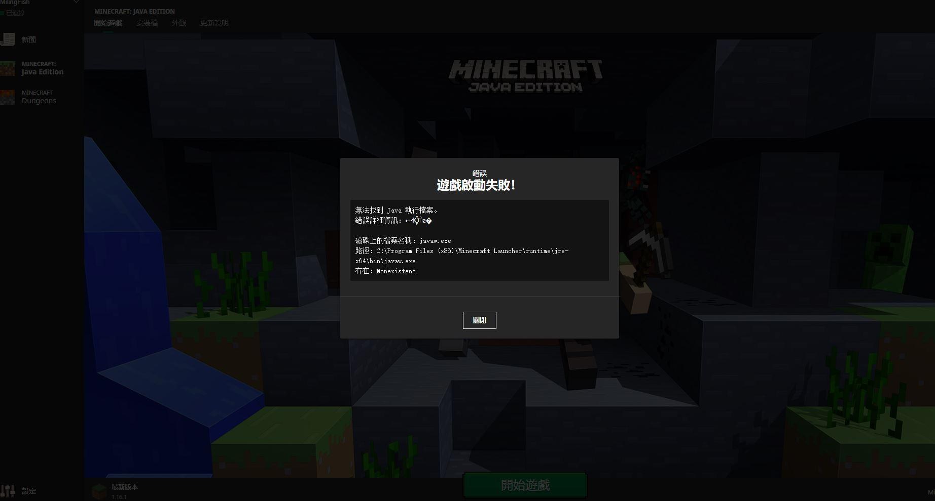 【問題】無法用JAVA開啟server，現在連遊戲都開不起來了，求救 @Minecraft 我的世界（當個創世神） 哈啦板 - 巴哈姆特