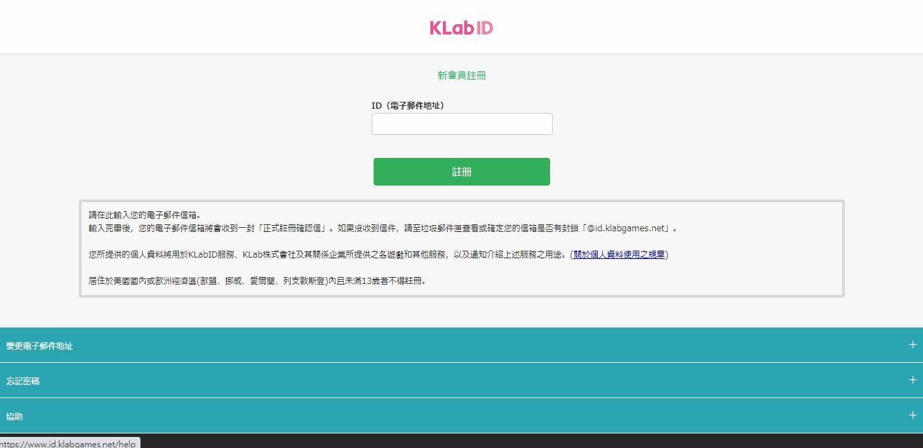 【心得】klab註冊綁定流程 @BLEACH 死神 Brave Souls 哈啦板 - 巴哈姆特