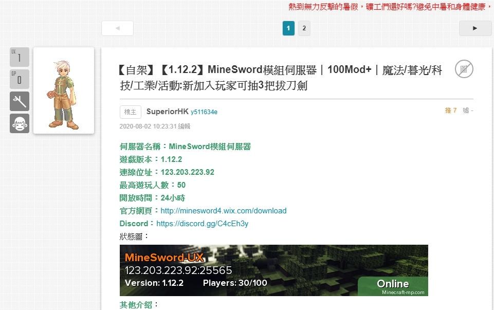 【情報】關於MineSword-UX模組伺服器服主的現況與反應 @Minecraft 我的世界（當個創世神） 哈啦板 - 巴哈姆特