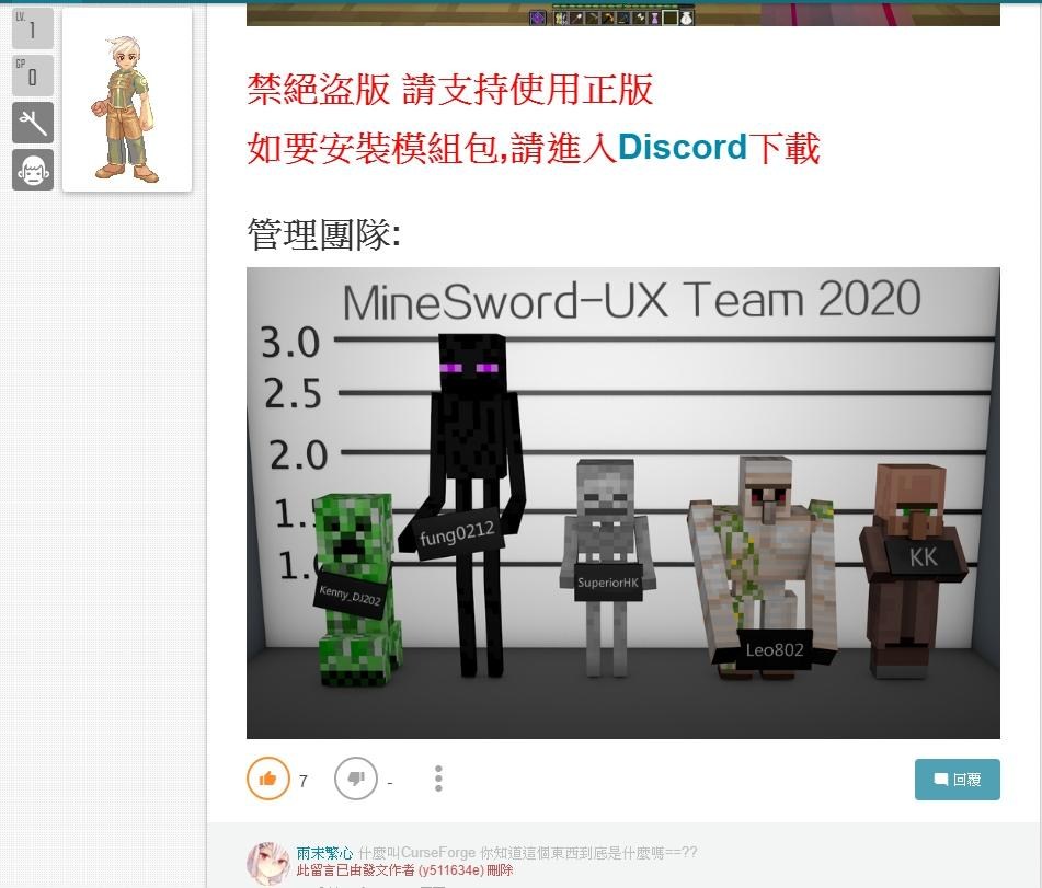 【情報】關於MineSword-UX模組伺服器服主的現況與反應 @Minecraft 我的世界（當個創世神） 哈啦板 - 巴哈姆特