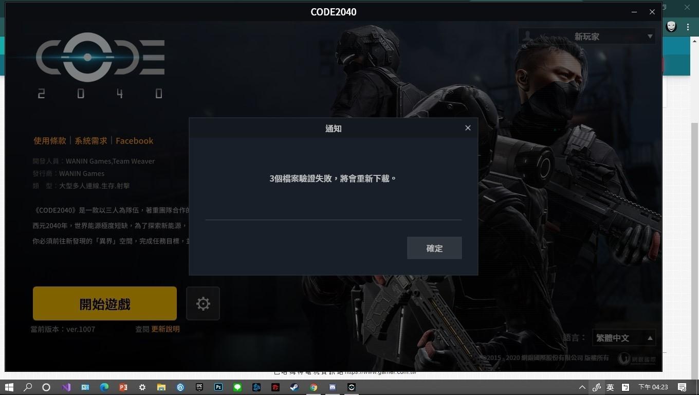 【問題】CODE2040打不開 @CODE2040 哈啦板 - 巴哈姆特