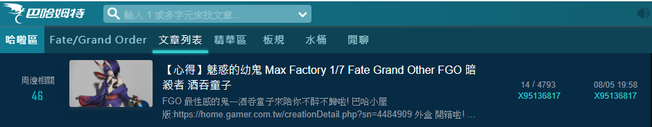2020.8.2---巴哈註冊滿一年&GP也突破3000啦! - x95136817的創作 - 巴哈姆特