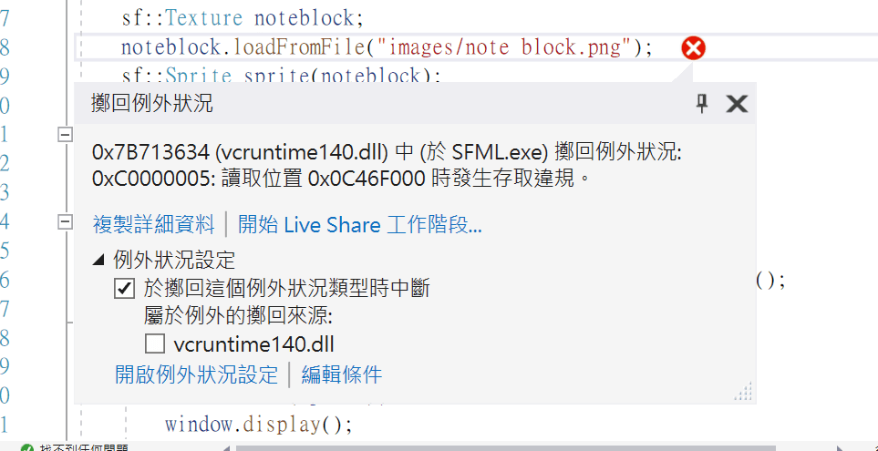 【問題】使用SFML提供的loadFromFile【已解決】 @程式設計板 哈啦板 - 巴哈姆特
