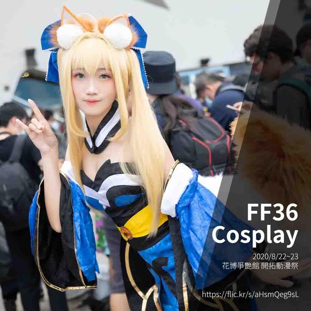 RE:《FF36》照片發表區 @Cosplay 電漫角色扮演哈啦板 哈啦板 - 巴哈姆特