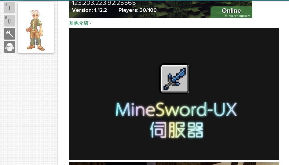 【情報】關於MineSword-UX模組伺服器服主的現況與反應 @Minecraft 我的世界（當個創世神） 哈啦板 - 巴哈姆特