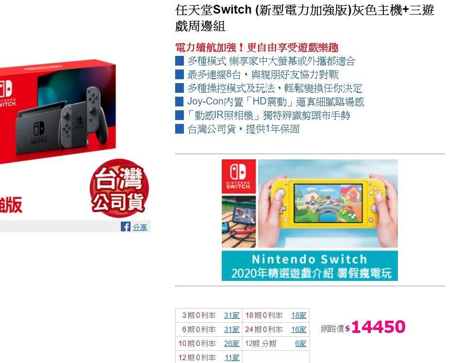RE:【情報】購買Switch主機詢問分享 (8/4更新，大量主機賣不出去中） @NS / Nintendo Switch 哈啦板 - 巴哈姆特