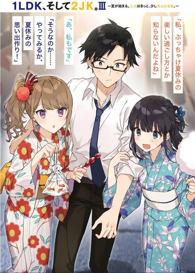 【情報】同類型作品~1LDK以及2JK(左擁右抱也太爽了?) @しめさば作品集（妳是我的天使嗎） 哈啦板 - 巴哈姆特